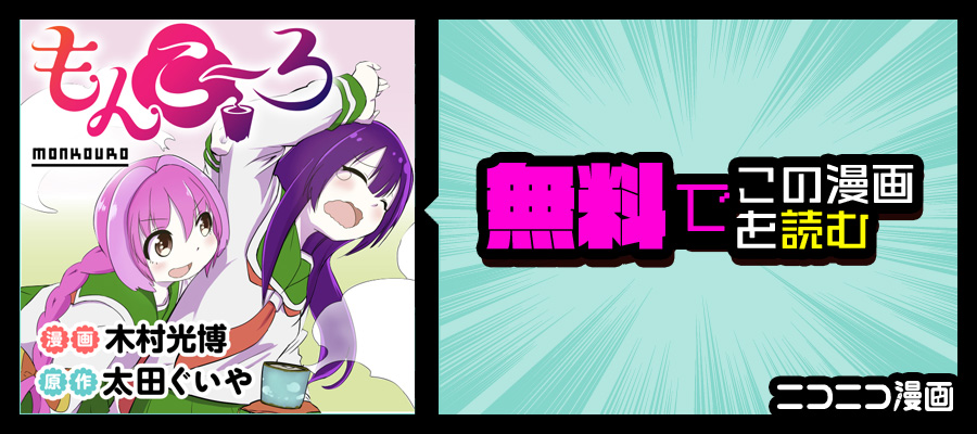 mon | ニコニコニュース オリジナル