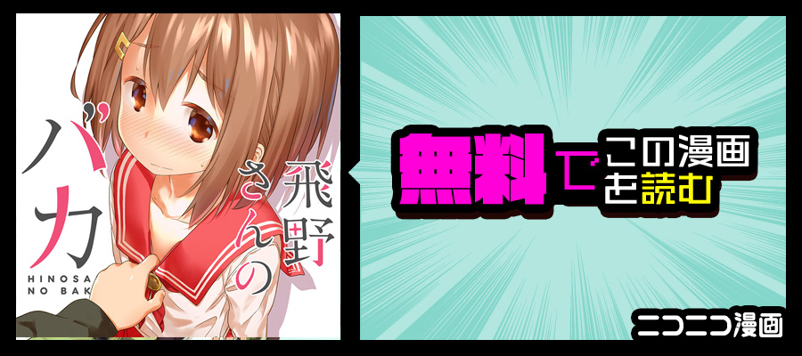 baka | ニコニコニュース オリジナル