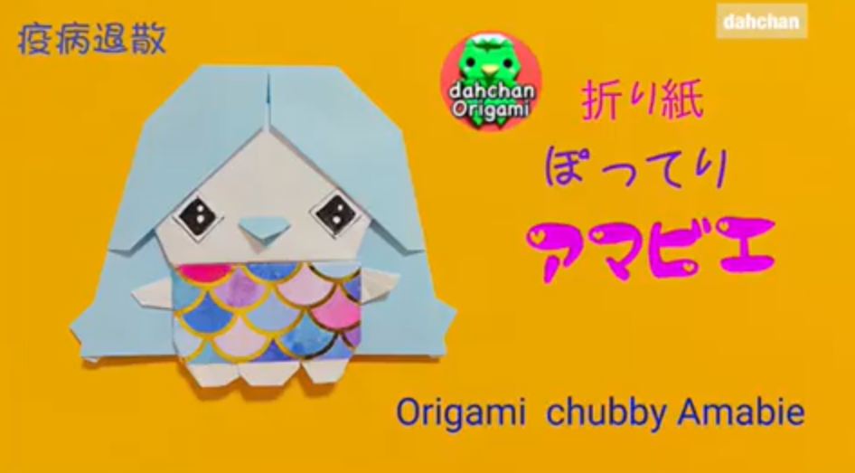 Amabie | ニコニコニュース オリジナル