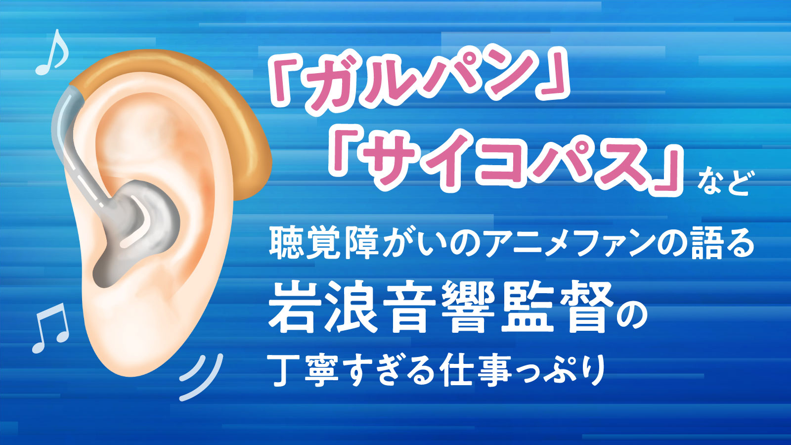 gp_banner_0806 | ニコニコニュース オリジナル