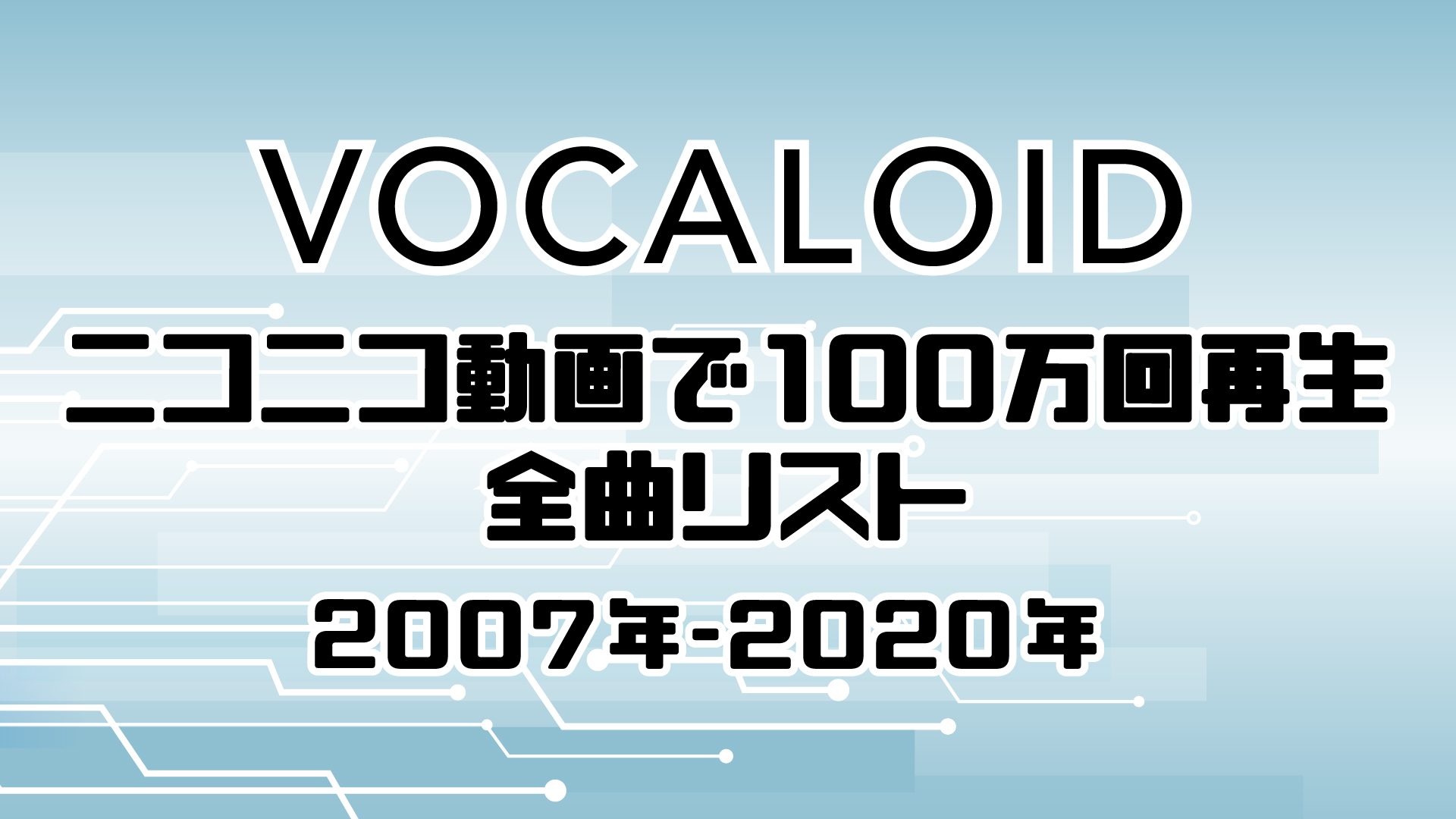 5_vocaloid_thumbnail_1205_A_FIX | ニコニコニュース オリジナル