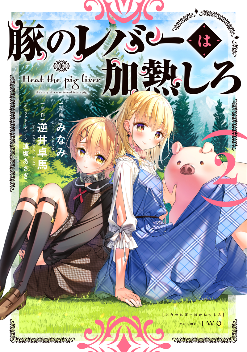 buta-comic | ニコニコニュース オリジナル