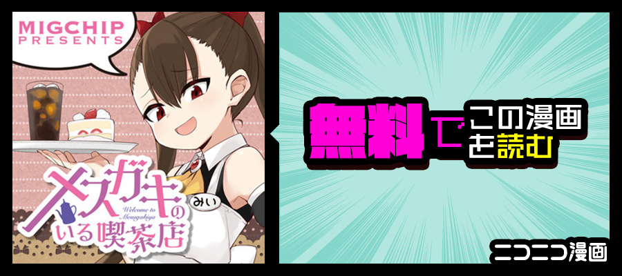 mesugaki-bn | ニコニコニュース オリジナル